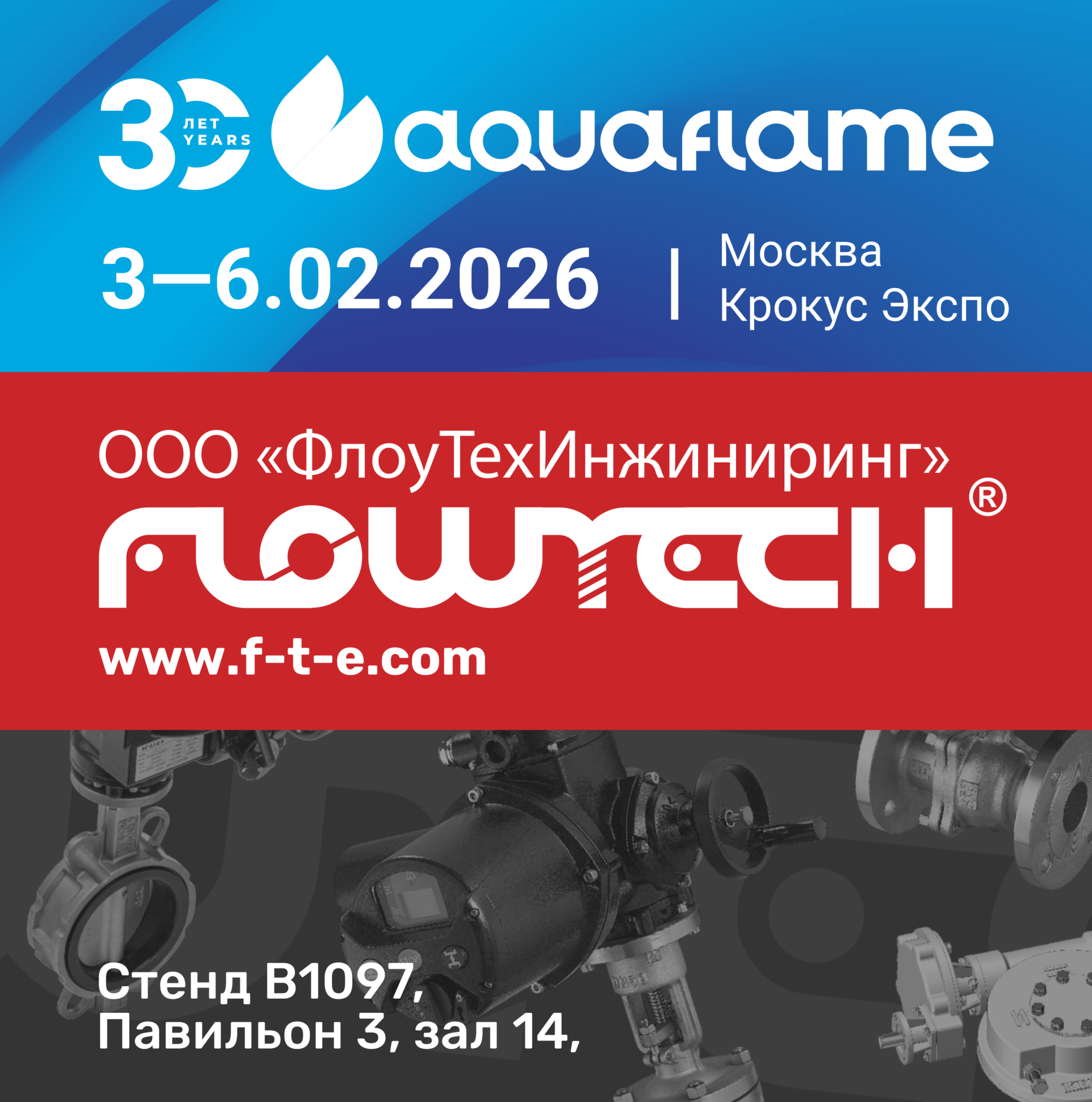 ФлоуТехИнжиниринг примет участие в выставке Aquaflame 2026 – Flowtech ...
